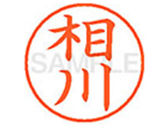【仕様】●アイカワ●印面サイズ：直径9．5mm●書体：楷書体●インキ色：朱色●カートリッジ式●対応補充インキ：XLR−9N朱色●透明プラケース入り【検索用キーワード】アイカワ　ソウカワ　あいかわ　そうかわ　シヤチハタ　ネーム印　シヤチハタネ...