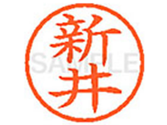 【仕様】●アライ●印面サイズ：直径6mm●書体：楷書体●インキ色：朱色●カートリッジ式●対応補充インキ：XLR−9朱色●透明プラケース入り●小さなスペースでもはっきり見やすいです。【検索用キーワード】アライ　シンイ　ニイ　ニイイ　サライ　あ...