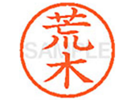 【仕様】●アラキ●印面サイズ：直径6mm●書体：楷書体●インキ色：朱色●カートリッジ式●対応補充インキ：XLR−9朱色●透明プラケース入り●小さなスペースでもはっきり見やすいです。【検索用キーワード】アラキ　アラギ　あらき　あらぎ　シヤチハ...