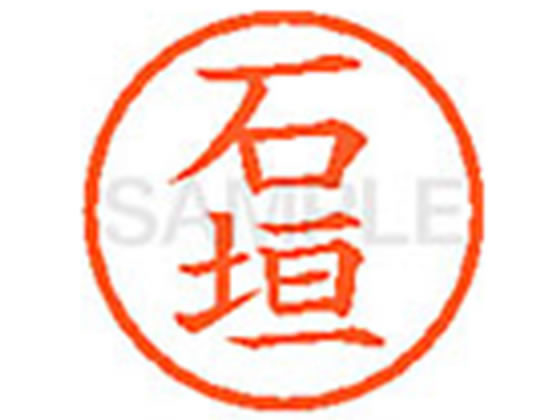 【仕様】●イシガキ●印面サイズ：直径6mm●書体：楷書体●インキ色：朱色●カートリッジ式●対応補充インキ：XLR−9朱色●透明プラケース入り●小さなスペースでもはっきり見やすいです。【検索用キーワード】いしがき　イシガキ　シヤチハタ　ネーム...