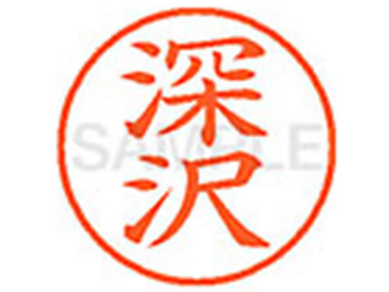 【仕様】●フカザワ●印面サイズ：直径9．5mm●書体：楷書体●インキ色：朱色●カートリッジ式●対応補充インキ：XLR−9N朱色●透明プラケース入り【検索用キーワード】フカサワ　フカザワ　ふかさわ　ふかざわ　シヤチハタ　ネーム印　シヤチハタネ...