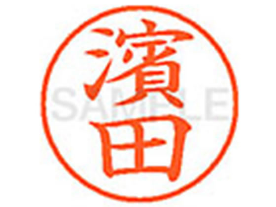 【仕様】●ハマダ●印面サイズ：直径9．5mm●書体：楷書体●インキ色：朱色●カートリッジ式●対応補充インキ：XLR−9N朱色●透明プラケース入り【検索用キーワード】ハマダ　ハマタ　はまだ　はまた　シヤチハタ　ネーム印　シヤチハタネーム9　印...