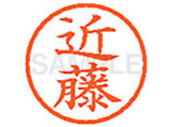 【仕様】●コンドウ●印面サイズ：直径6mm●書体：楷書体●インキ色：朱色●カートリッジ式●対応補充インキ：XLR−9朱色●透明プラケース入り●小さなスペースでもはっきり見やすいです。【検索用キーワード】コンドウ　コントウ　コンドオ　コンド　...