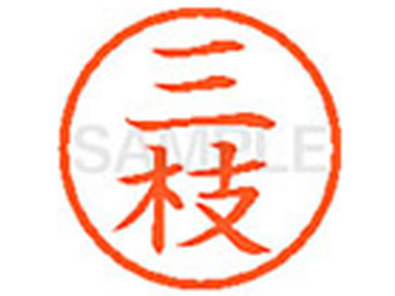 【仕様】●サエグサ●印面サイズ：直径6mm●書体：楷書体●インキ色：朱色●カートリッジ式●対応補充インキ：XLR−9朱色●透明プラケース入り●小さなスペースでもはっきり見やすいです。【検索用キーワード】サイグサ　サイクサ　サエグサ　サエクサ...