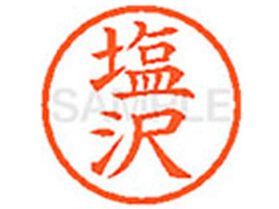 【仕様】●シオザワ●印面サイズ：直径6mm●書体：楷書体●インキ色：朱色●カートリッジ式●対応補充インキ：XLR−9朱色●透明プラケース入り●小さなスペースでもはっきり見やすいです。【検索用キーワード】シオザワ　シオサワ　しおざわ　しおさわ...