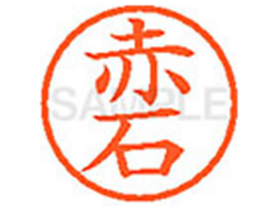 【仕様】●印面サイズ：直径6mm●書体：楷書体●インキ色：朱色●カートリッジ式●対応補充インキ：XLR−9朱色●透明プラケース入り【検索用キーワード】アカイシ　アカシ　あかいし　あかし　シヤチハタ　ネーム印　印鑑　シヤチハタネーム6　はんこ...