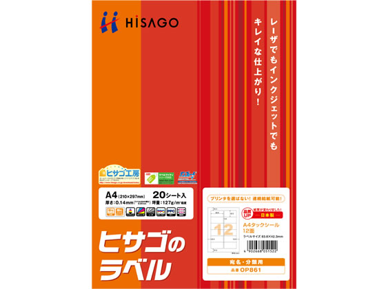 【仕様】●サイズ：A4●仕様：12面●ラベル：縦42.3×横83.8mm●紙厚：130μm●対応プリンタ：インクジェット（染料／顔料）、レーザー（カラー／モノクロ）、コピー（カラー／モノクロ）、熱転写●入数：1冊（20シート）●Word20...