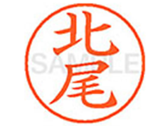 【仕様】●キタオ●印面サイズ：直径9．5mm●書体：楷書体●インキ色：朱色●カートリッジ式●対応補充インキ：XLR−9N朱色●透明プラケース入り【検索用キーワード】きたお　キタオ　シヤチハタ　ネーム印　シヤチハタネーム9　印鑑　シヤチハタネ...