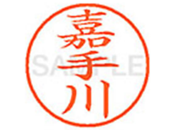 【仕様】●カデガワ●印面サイズ：直径9．5mm●書体：楷書体●インキ色：朱色●カートリッジ式●対応補充インキ：XLR−9N朱色●透明プラケース入り【検索用キーワード】かでがわ　カテガワ　カデカワ　かてがわ　かでかわ　カデガワ　シヤチハタ　ネ...