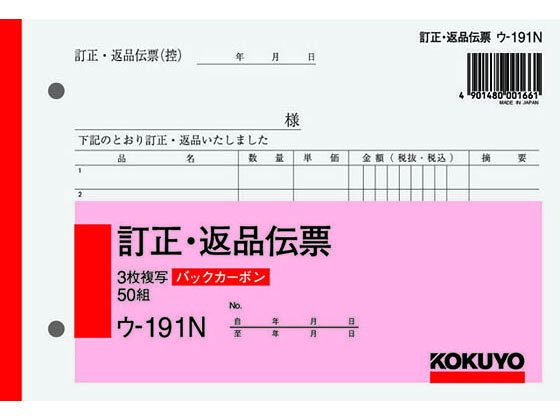 【仕様】●サイズ：B6横型●縦128×横188mm●行数：7行●組数：50組●2穴80mmピッチ●3枚複写●バックカーボンタイプ【検索用キーワード】伝票　返品伝票　KOKUYO　2穴80mmピッチ　こくよ　KOKUYO　2穴80mmピッチ　...