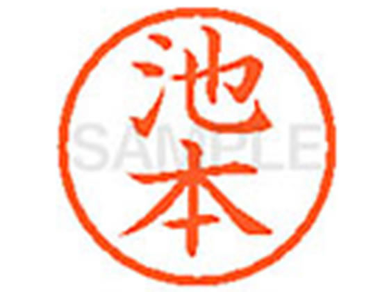 【仕様】●イケモト●印面サイズ：直径6mm●書体：楷書体●インキ色：朱色●カートリッジ式●対応補充インキ：XLR−9朱色●透明プラケース入り●小さなスペースでもはっきり見やすいです。【検索用キーワード】イケモト　いけもと　シヤチハタ　ネーム...