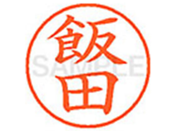 【仕様】●イイダ●印面サイズ：直径9．5mm●書体：楷書体●インキ色：朱色●カートリッジ式●対応補充インキ：XLR−9N朱色●透明プラケース入り【検索用キーワード】イイダ　イイタ　イダ　ハンダ　いいだ　いいた　いだ　はんだ　シヤチハタ　ネー...