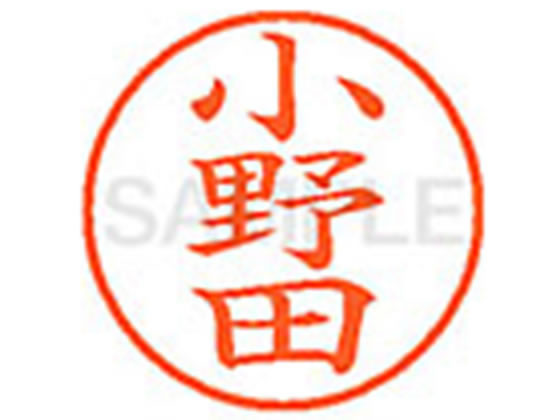 【仕様】●オノダ●印面サイズ：直径9．5mm●書体：楷書体●インキ色：朱色●カートリッジ式●対応補充インキ：XLR−9N朱色●透明プラケース入り【検索用キーワード】オノダ　オノタ　おのだ　おのた　シヤチハタ　ネーム印　シヤチハタネーム9　印...