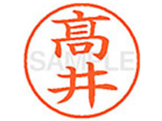 【仕様】●タカイ●印面サイズ：直径9．5mm●書体：楷書体●インキ色：朱色●カートリッジ式●対応補充インキ：XLR−9N朱色●透明プラケース入り【検索用キーワード】たかい　はしごだか　外字　既製品　タカイ　シヤチハタ　ネーム印　シヤチハタネ...