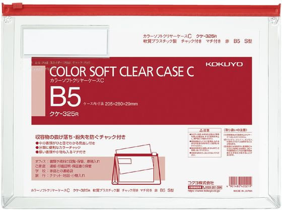 【商品説明】収容書類の抜け落ち・紛失を防ぐチャック付きです。中の書類がすぐ分かる見出し付き。見出しポケットは内側にありますのでカードが紛失しません。【仕様】●色：赤●サイズ：B5●外寸法：縦220×横305mm●マチ幅：外寸／30mm、内寸...