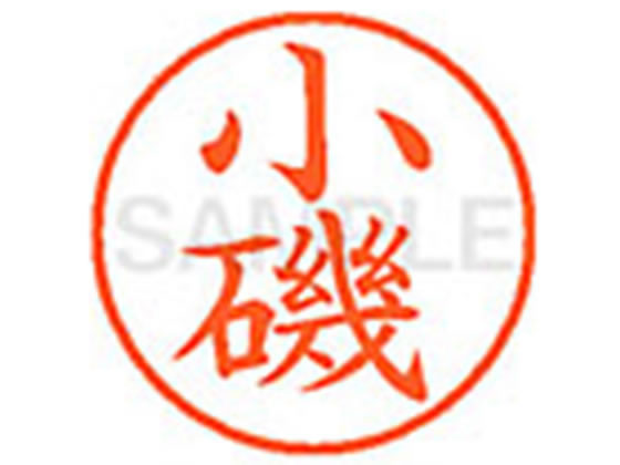【仕様】●コイソ●印面サイズ：直径9．5mm●書体：楷書体●インキ色：朱色●カートリッジ式●対応補充インキ：XLR−9N朱色●透明プラケース入り【検索用キーワード】コイソ　オイソ　こいそ　おいそ　シヤチハタ　ネーム印　シヤチハタネーム9　印...