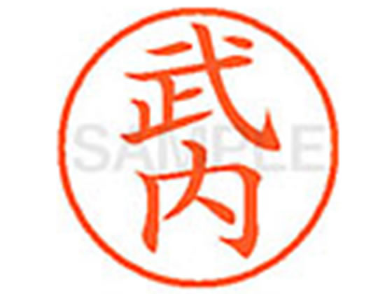 【仕様】●タケウチ●印面サイズ：直径9．5mm●書体：楷書体●インキ色：朱色●カートリッジ式●対応補充インキ：XLR−9N朱色●透明プラケース入り【検索用キーワード】タケウチ　ブナイ　タケノウチ　タケシウチ　たけうち　ぶない　たけのうち　た...