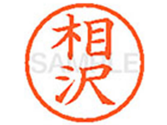 【仕様】●アイザワ●印面サイズ：直径6mm●書体：楷書体●インキ色：朱色●カートリッジ式●対応補充インキ：XLR−9朱色●透明プラケース入り●小さなスペースでもはっきり見やすいです。【検索用キーワード】アイザワ　アイサワ　あいざわ　あいさわ...