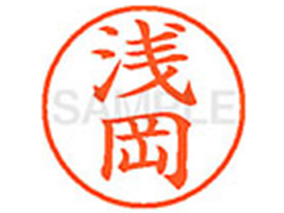 【仕様】●アサオカ●印面サイズ：直径9．5mm●書体：楷書体●インキ色：朱色●カートリッジ式●対応補充インキ：XLR−9N朱色●透明プラケース入り【検索用キーワード】アサオカ　あさおか　シヤチハタ　ネーム印　シヤチハタネーム9　印鑑　はんこ...