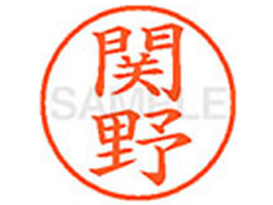 【仕様】●セキノ●印面サイズ：直径9．5mm●書体：楷書体●インキ色：朱色●カートリッジ式●対応補充インキ：XLR−9N朱色●透明プラケース入り【検索用キーワード】セキノ　セキヤ　カンノ　せきの　せきや　かんの　シヤチハタ　ネーム印　シヤチ...