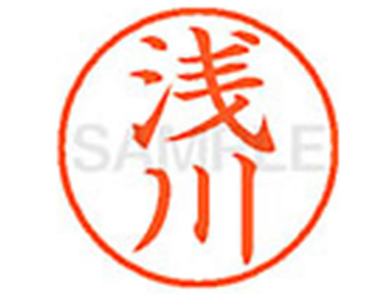 【仕様】●アサカワ●印面サイズ：直径9．5mm●書体：楷書体●インキ色：朱色●カートリッジ式●対応補充インキ：XLR−9N朱色●透明プラケース入り【検索用キーワード】アサカワ　アサガワ　あさかわ　あさがわ　シヤチハタ　ネーム印　シヤチハタネ...