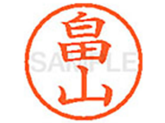 【仕様】●ハタヤマ●印面サイズ：直径6mm●書体：楷書体●インキ色：朱色●カートリッジ式●対応補充インキ：XLR−9朱色●透明プラケース入り●小さなスペースでもはっきり見やすいです。【検索用キーワード】ハタケヤマ　ハタヤ　ハタヤマ　ハダヤマ...