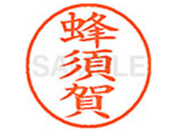 【仕様】●ハチスカ●印面サイズ：直径9．5mm●書体：楷書体●インキ色：朱色●カートリッジ式●対応補充インキ：XLR−9N朱色●透明プラケース入り【検索用キーワード】ハチスカ　ハチスガ　ハスガ　ハスカ　ミネスガ　はちすか　はちすが　はすが　...