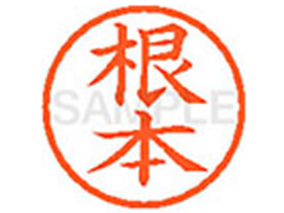 【仕様】●ネモト●印面サイズ：直径6mm●書体：楷書体●インキ色：朱色●カートリッジ式●対応補充インキ：XLR−9朱色●透明プラケース入り●小さなスペースでもはっきり見やすいです。【検索用キーワード】ネモト　メモト　ねもと　めもと　シヤチハ...