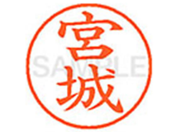 【仕様】●ミヤギ●印面サイズ：直径9．5mm●書体：楷書体●インキ色：朱色●カートリッジ式●対応補充インキ：XLR−9N朱色●透明プラケース入り【検索用キーワード】ミヤギ　ミヤシロ　ミヤンジョウ　ミヤキ　ミヤジョウ　ミヤノジョウ　みやぎ　み...