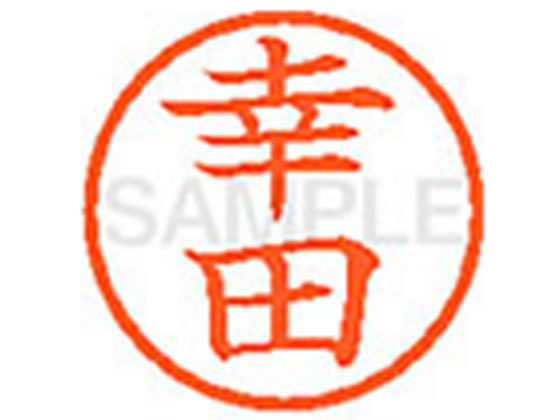 【仕様】●印面サイズ：直径6mm●書体：楷書体●インキ色：朱色●カートリッジ式●対応補充インキ：XLR−9朱色●透明プラケース入り【検索用キーワード】コウダ　コウタ　ゴウダ　コオダ　サチダ　サツタ　サイダ　ユキタ　ユキダ　こうだ　こうた　ご...