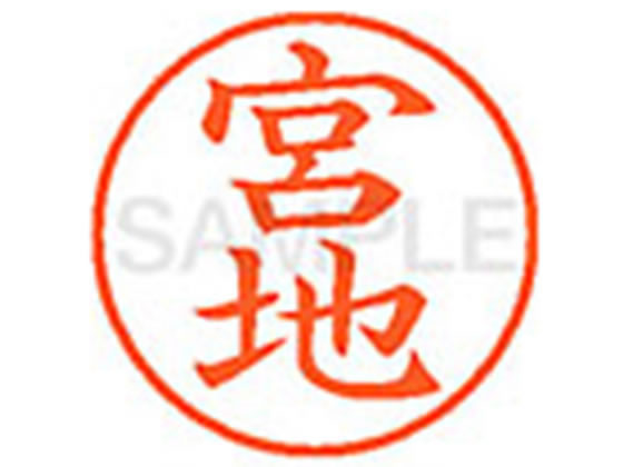【仕様】●ミヤチ●印面サイズ：直径9．5mm●書体：楷書体●インキ色：朱色●カートリッジ式●対応補充インキ：XLR−9N朱色●透明プラケース入り【検索用キーワード】ミオチ　ミチヤ　ミヤジ　ミヤチ　ミヤヂ　ミヤドコロ　みおち　みちや　みやじ　...