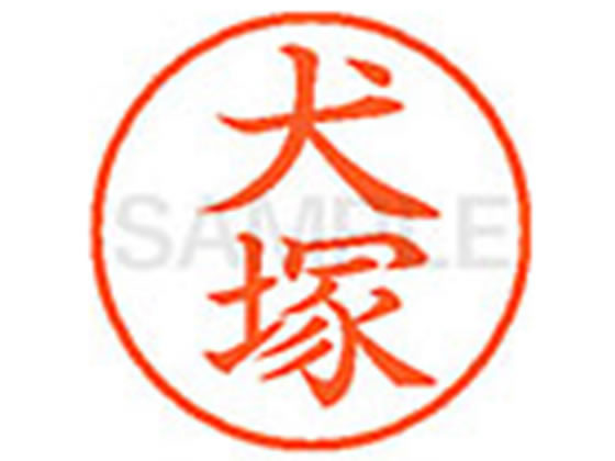【仕様】●印面サイズ：直径9．5mm●書体：楷書体●インキ色：朱色●カートリッジ式●対応補充インキ：XLR−9N朱色●透明プラケース入り【検索用キーワード】イヌヅカ　イヌツカ　イヌズカ　いぬづか　いぬつか　いぬずか　シヤチハタ　ネーム印　シ...