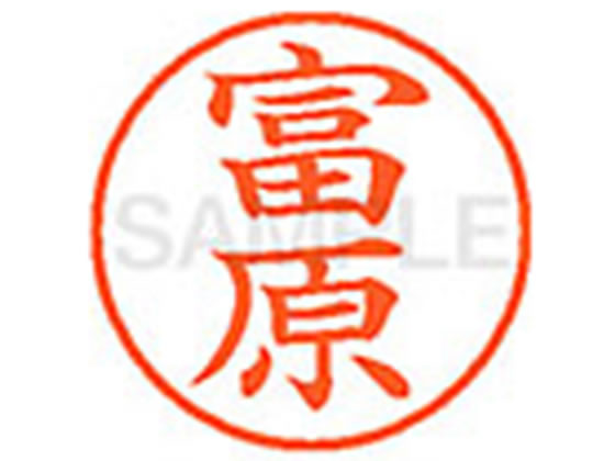 【仕様】●トミハラ●印面サイズ：直径9．5mm●書体：楷書体●インキ色：朱色●カートリッジ式●対応補充インキ：XLR−9N朱色●透明プラケース入り【検索用キーワード】トミハラ　フハラ　フジハラ　とみはら　ふはら　ふじはら　シヤチハタ　ネーム...