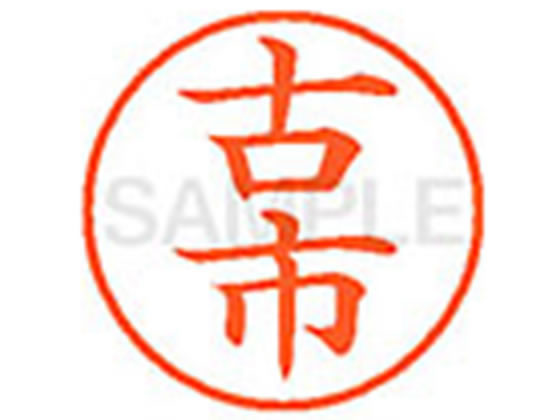 【仕様】●フルイチ●印面サイズ：直径9．5mm●書体：楷書体●インキ色：朱色●カートリッジ式●対応補充インキ：XLR−9N朱色●透明プラケース入り【検索用キーワード】フルイチ　フルウチ　コイチ　ふるいち　ふるうち　こいち　シヤチハタ　ネーム...