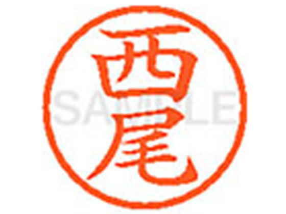 【仕様】●ニシオ●印面サイズ：直径6mm●書体：楷書体●インキ色：朱色●カートリッジ式●対応補充インキ：XLR−9朱色●透明プラケース入り●小さなスペースでもはっきり見やすいです。【検索用キーワード】にしお　ニシオ　シヤチハタ　ネーム印　シ...