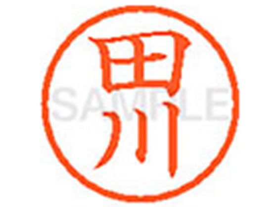 【仕様】●タガワ●印面サイズ：直径6mm●書体：楷書体●インキ色：朱色●カートリッジ式●対応補充インキ：XLR−9朱色●透明プラケース入り●小さなスペースでもはっきり見やすいです。【検索用キーワード】タガワ　タカワ　たがわ　たかわ　シヤチハ...