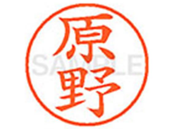 【仕様】●ハラノ●印面サイズ：直径9．5mm●書体：楷書体●インキ色：朱色●カートリッジ式●対応補充インキ：XLR−9N朱色●透明プラケース入り【検索用キーワード】ハラノ　ゲンヤ　はらの　げんや　シヤチハタ　ネーム印　シヤチハタネーム9　印...