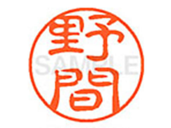 【仕様】●ノマ●印面サイズ：直径11mm●書体：古印体●インキ色：朱色●透明プラケース入り●対応補充インキ：XLR−11N朱色●ひとまわり大きな印面で重厚な印影を残すネーム印です。【検索用キーワード】のま　ノマ　シヤチハタ　ネーム印　印鑑　...