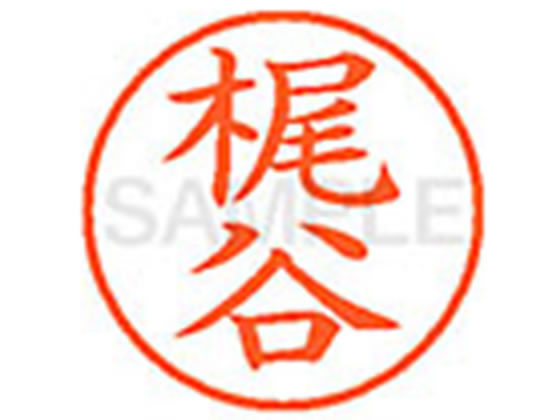 【仕様】●印面サイズ：直径9．5mm●書体：楷書体●インキ色：朱色●カートリッジ式●対応補充インキ：XLR−9N朱色●透明プラケース入り【検索用キーワード】カジタニ　カジヤ　カシガヤ　カジガヤ　かじたに　かじや　かしがや　かじがや　シヤチハ...