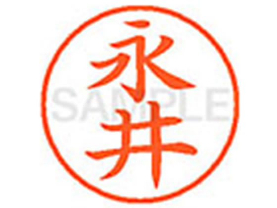【仕様】●ナガイ●印面サイズ：直径9．5mm●書体：楷書体●インキ色：朱色●カートリッジ式●対応補充インキ：XLR−9N朱色●透明プラケース入り【検索用キーワード】ナガイ　ナカイ　ながい　なかい　シヤチハタ　ネーム印　シヤチハタネーム9　印...