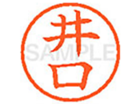 【仕様】●イグチ●印面サイズ：直径6mm●書体：楷書体●インキ色：朱色●カートリッジ式●対応補充インキ：XLR−9朱色●透明プラケース入り●小さなスペースでもはっきり見やすいです。【検索用キーワード】イグチ　イクチ　イノクチ　イノグチ　いぐ...