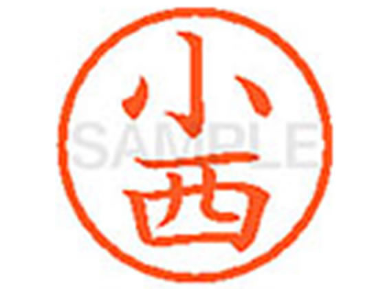 【仕様】●コニシ●印面サイズ：直径6mm●書体：楷書体●インキ色：朱色●カートリッジ式●対応補充インキ：XLR−9朱色●透明プラケース入り●小さなスペースでもはっきり見やすいです。【検索用キーワード】コニシ　オニシ　こにし　おにし　シヤチハ...
