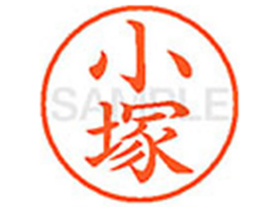 【仕様】●コツカ●印面サイズ：直径9．5mm●書体：楷書体●インキ色：朱色●カートリッジ式●対応補充インキ：XLR−9N朱色●透明プラケース入り【検索用キーワード】オヅカ　オツカ　コヅカ　コツカ　コズカ　コヅカス　おづか　おつか　こづか　こ...