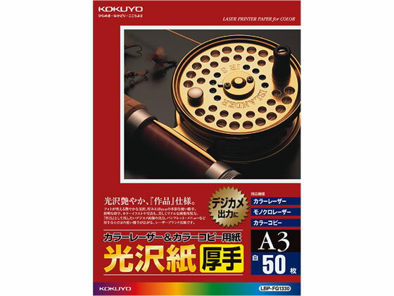 【仕様】●サイズ：A3（縦420×横297mm）●入数：50枚（1冊）●紙厚：186g／m2（0．190mm）●白色度約78％●適応機種：カラーレーザープリンタ、カラーコピー、モノクロレーザープリンタ、モノクロコピー【検索用キーワード】コク...