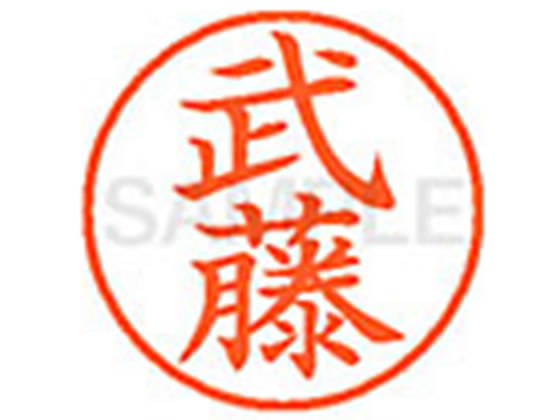 【仕様】●ムトウ●印面サイズ：直径9．5mm●書体：楷書体●インキ色：朱色●カートリッジ式●対応補充インキ：XLR−9N朱色●透明プラケース入り【検索用キーワード】ムトウ　ブトウ　タケトウ　タケフジ　むとう　ぶとう　たけとう　たけふじ　シヤ...