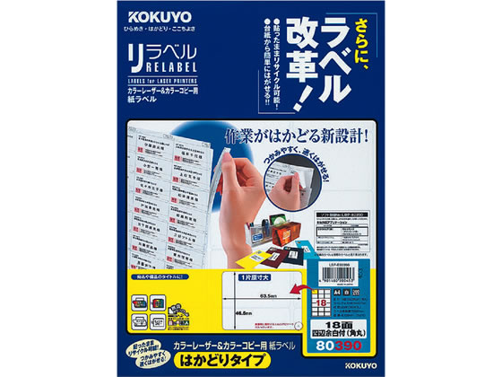 【仕様】●強粘着タイプ●用紙サイズ：A4●仕様：18面（四辺余白付角丸）●1片の大きさ：46．5×63．5mm●標準総厚み：135μm（125g／m2）●ラベル厚み：81μm●白色度80％●注文単位（入数）：1冊（20シート入）●適合機種：...