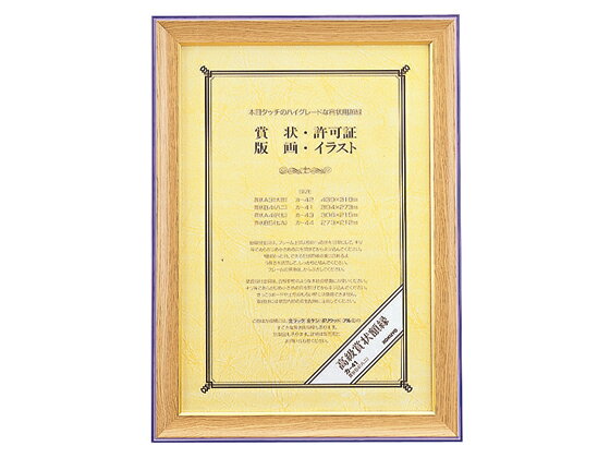 【仕様】●対応用紙サイズ：B4（ハニ）（縦394×横273mm）●外寸：縦443×横322×厚み19mm●付属品：ひも、ひも止め金具、額吊り金具●タテ・ヨコ両用●賞状額縁●透明部分はガラスです。●個装箱入り※弊社にて緩衝材に包んでお届けいた...