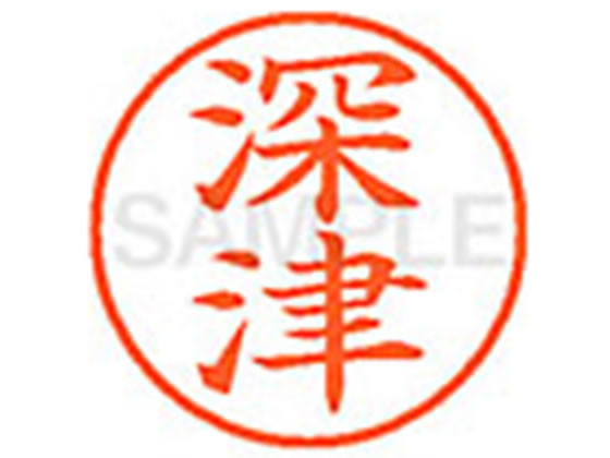 【仕様】●フカヅ●印面サイズ：直径9．5mm●書体：楷書体●インキ色：朱色●カートリッジ式●対応補充インキ：XLR−9N朱色●透明プラケース入り【検索用キーワード】フカツ　フカヅ　フカザワ　フカズ　ミツ　ふかつ　ふかづ　ふかざわ　ふかず　み...