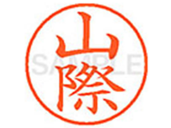 【仕様】●ヤマギワ●印面サイズ：直径9．5mm●書体：楷書体●インキ色：朱色●カートリッジ式●対応補充インキ：XLR−9N朱色●透明プラケース入り【検索用キーワード】ヤマギワ　ヤマキワ　サンサイ　やまぎわ　やまきわ　さんさい　シヤチハタ　ネ...