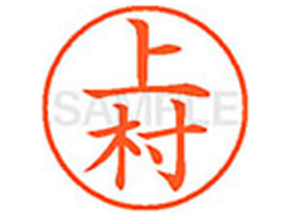 【仕様】●ウエムラ●印面サイズ：直径9．5mm●書体：楷書体●インキ色：朱色●カートリッジ式●対応補充インキ：XLR−9N朱色●透明プラケース入り【検索用キーワード】ウエムラ　カミムラ　カンムラ　ジョウムラ　うえむら　かみむら　かんむら　じ...